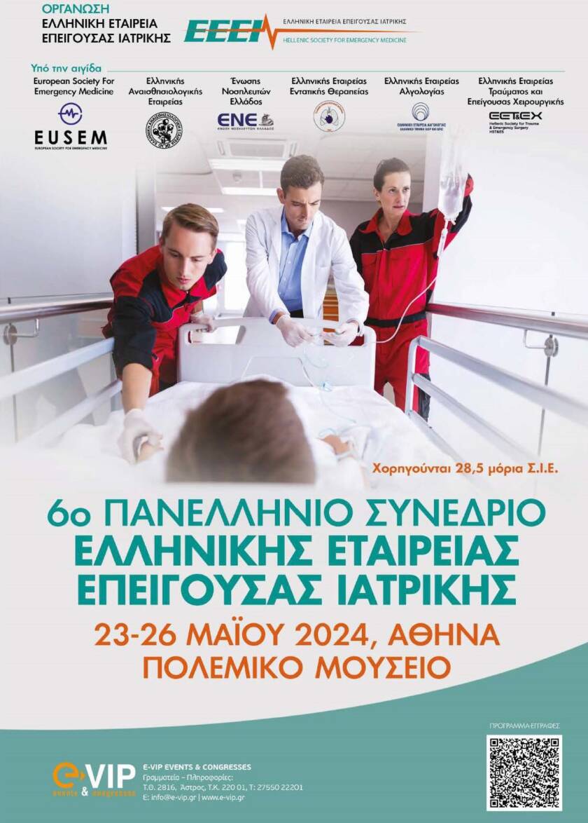 Ελληνική Εταιρεία Αλγολογίας – Καλώς ήλθατε στο algologia.gr